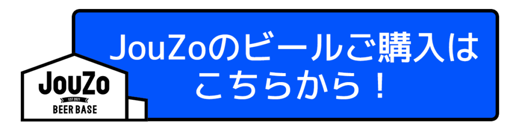 JouZo BEER BASE