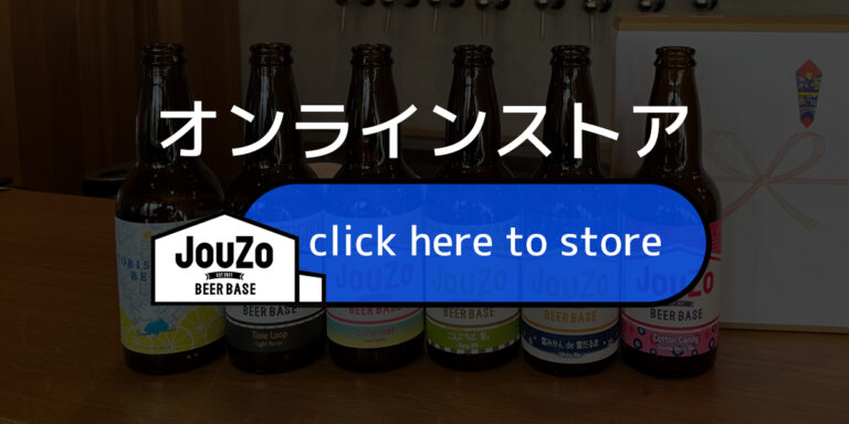 JouZo BEER BASE